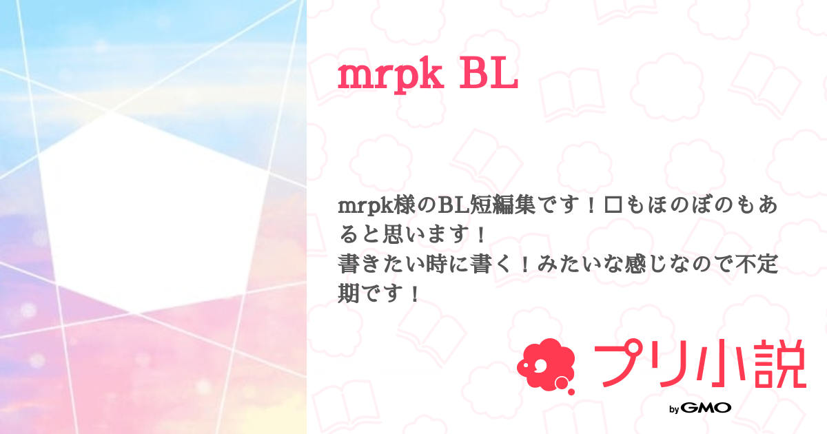 第3話：翔なろ 学パロ2 微🔞（mrpk BL）｜無料スマホ夢小説ならプリ小説 byGMO
